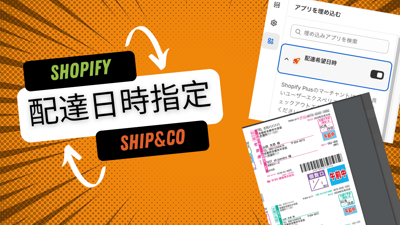 Shopifyの注文確認メールに配達日時を挿入する方法と、注文タグの追加をFlowで自動化するためのボーナスガイド