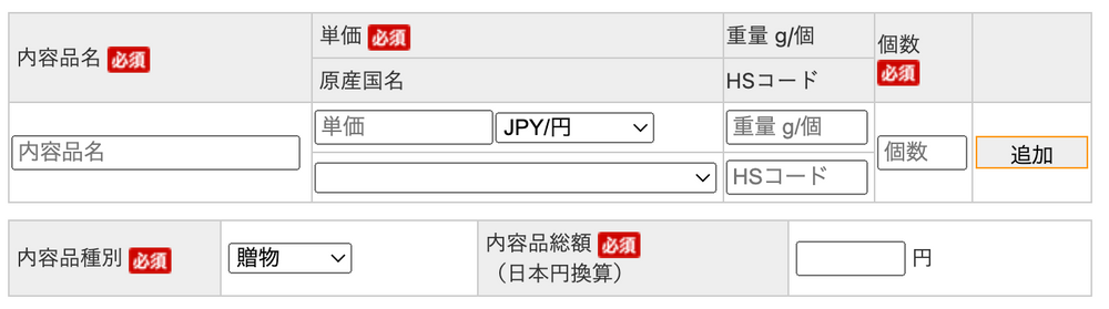 【越境EC】国際郵便が発表したEU宛郵便物に関するHSコード類の送信について解説！
