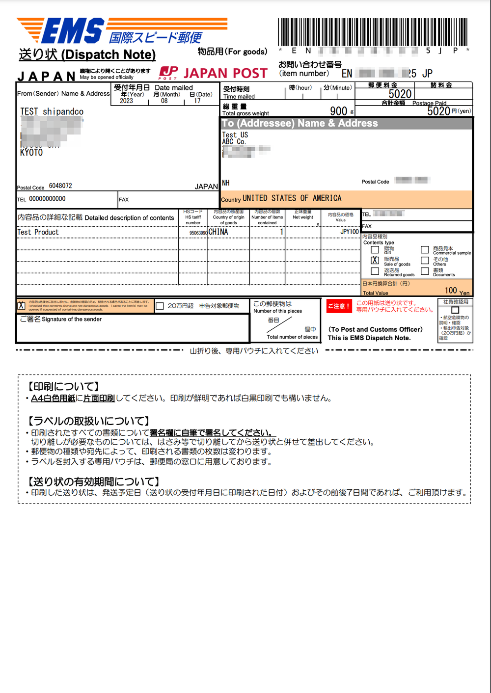 EMSの発送に必要な書類を解説！