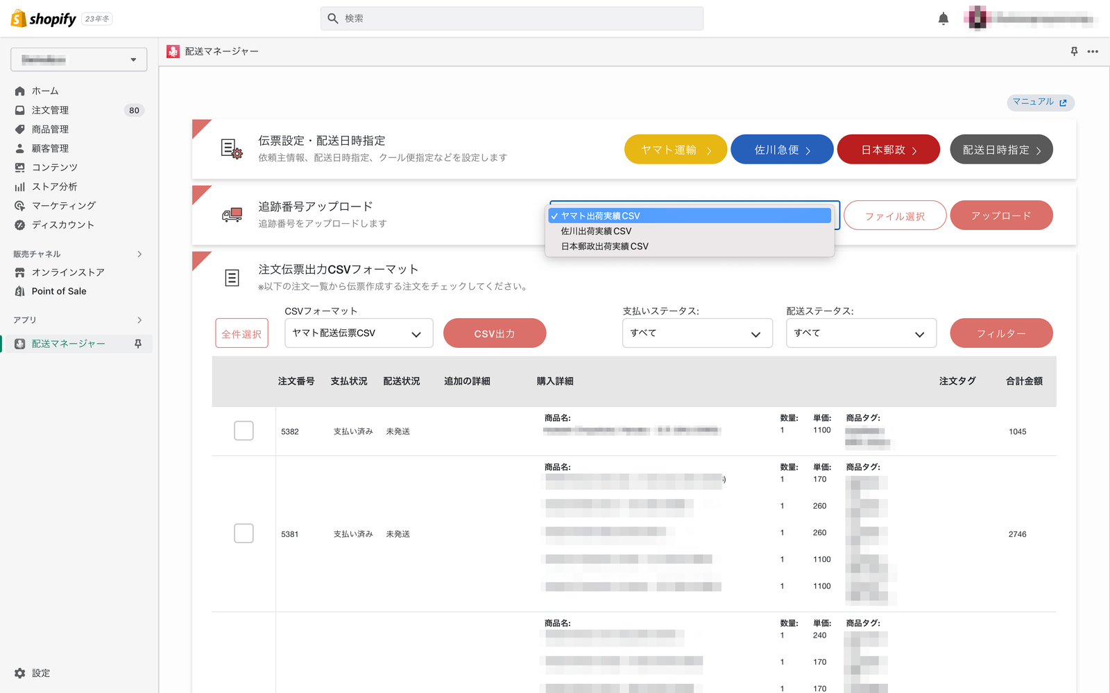 Shopify配送アプリを比較してみた！Ship&co、プラスシッピング、Japan order CSVなど、人気のアプリを徹底的に解説！