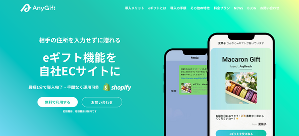 SNSでeギフトが贈れる！Shopifyショップでギフトを販売するうえで欠かせない「AnyGift」を紹介！