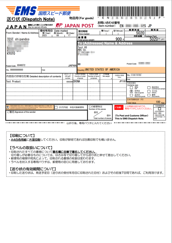 EMSの発送に必要な書類を解説！
